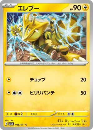 electabuzz card list
