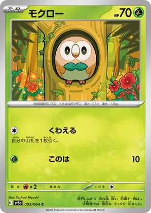 rowlet card binder