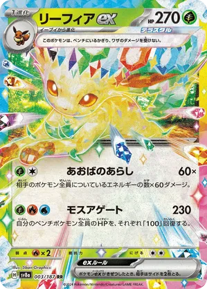 Leafeon | Pokémon Cards and Details | pkmn.gg