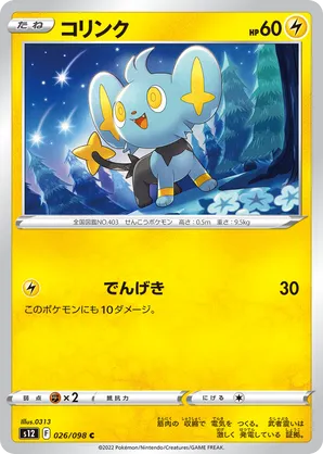 shinx card list