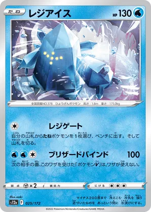 regice gx