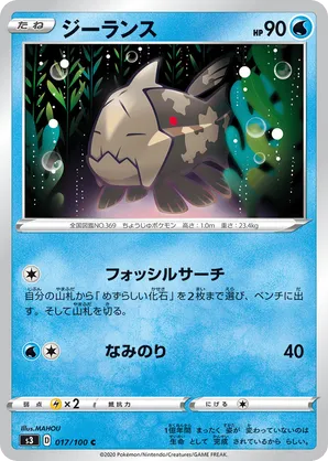 relicanth full art