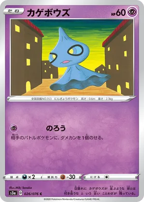 shuppet card list