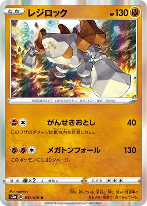 regirock card