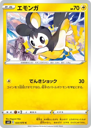 emolga size