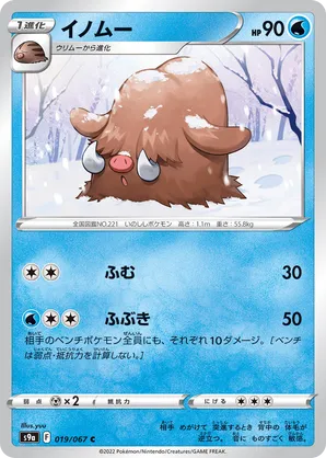 piloswine sprite