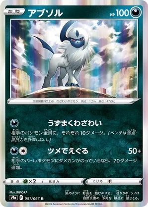 absol pokemon card basic