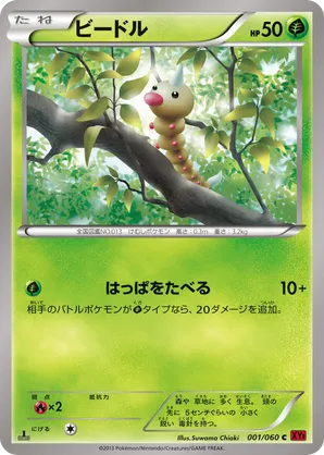 mega weedle tcg