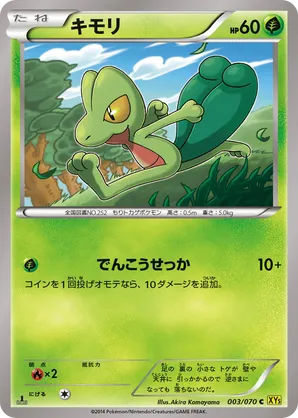 treecko card list