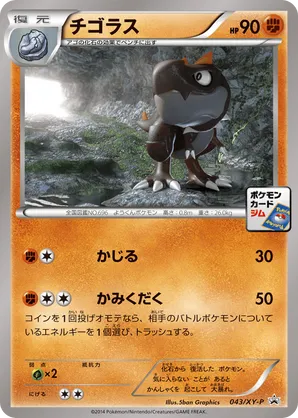 tyrantrum card list