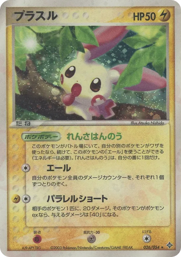 pokemon plusle card
