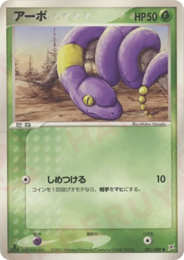 ekans basic pokemon card