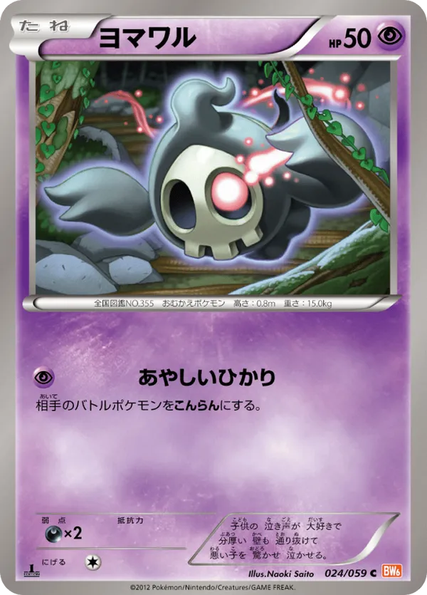 duskull card