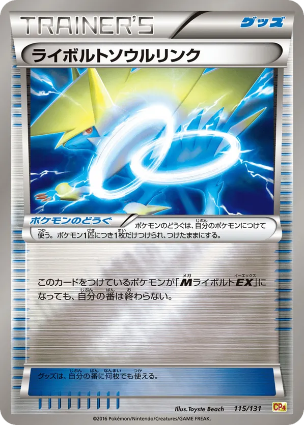 Manectric Spirit Link #115/131 Premium Champion Pack | pkmn.gg