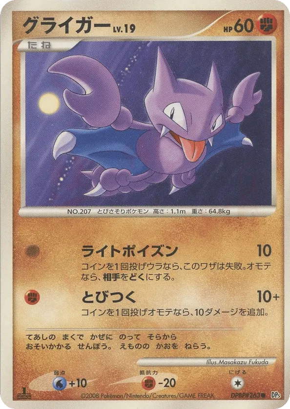 gligar card