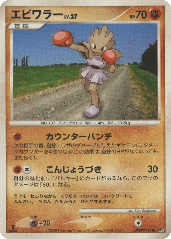 hitmonchan card