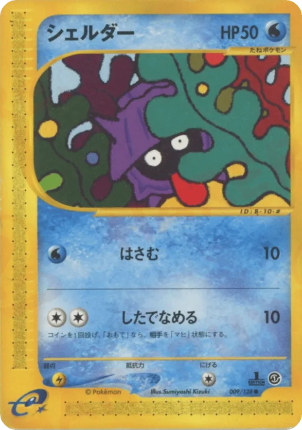 shiny shellder card
