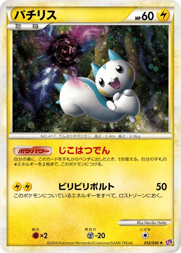 pachirisu card