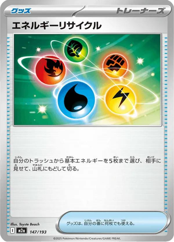 Energy Recycler #147/193 Mega Dream ex | pkmn.gg