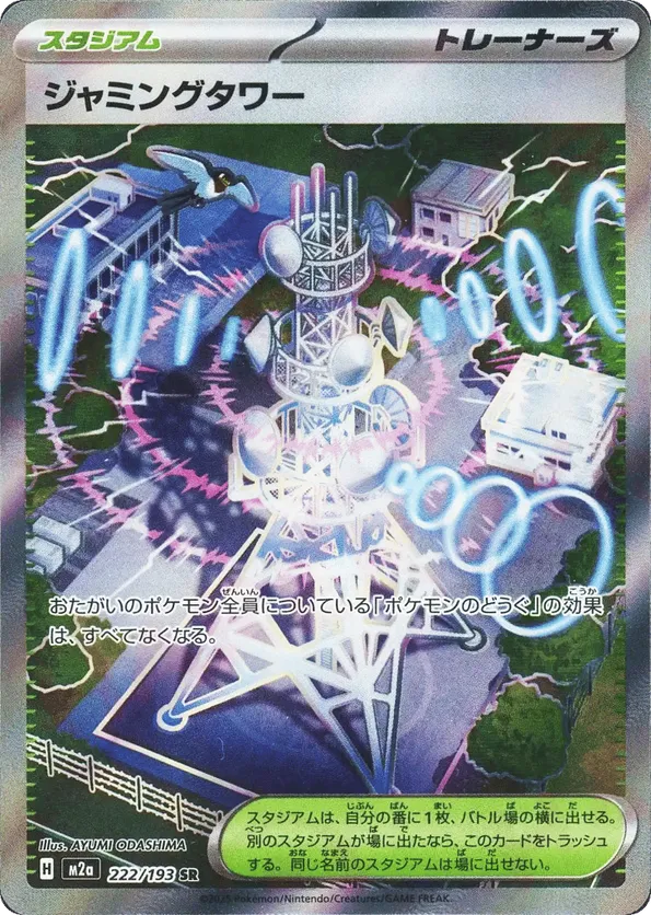 Jamming Tower #222/193 Mega Dream ex | pkmn.gg