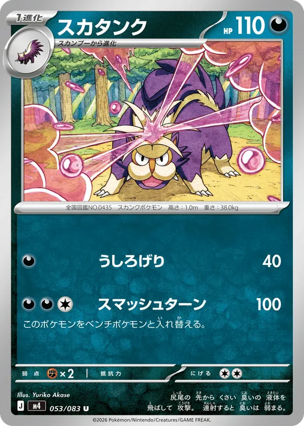 Skuntank #053/083 Ninja Spinner | pkmn.gg