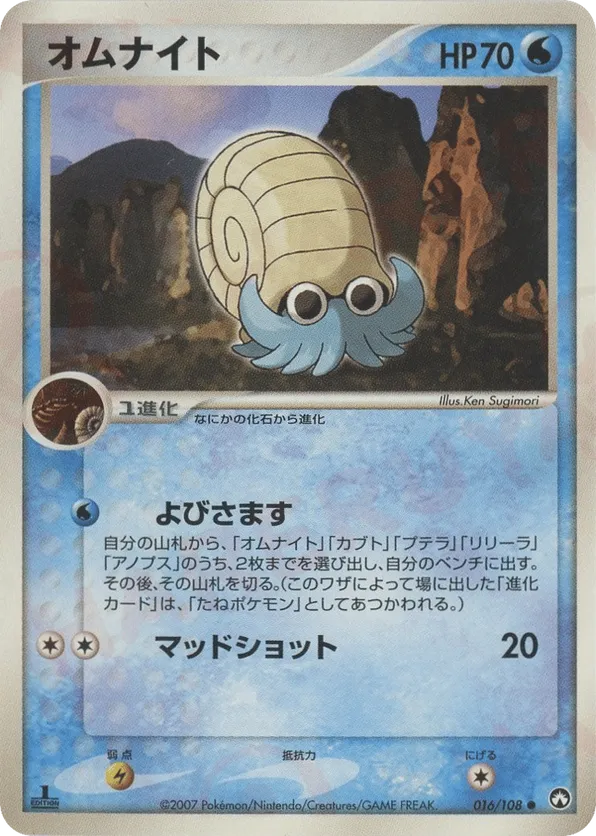 omanyte card