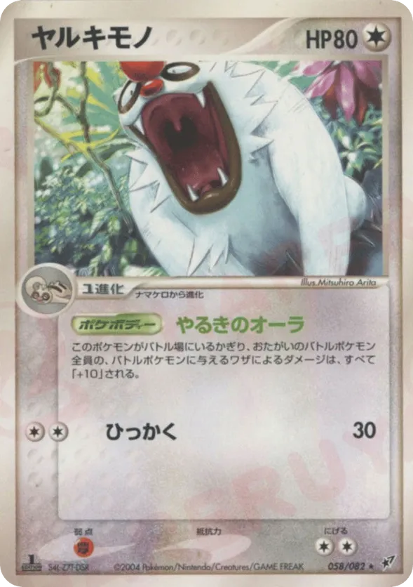 what type is vigoroth