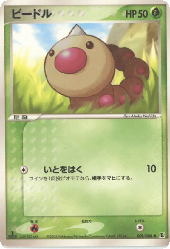 weedle card