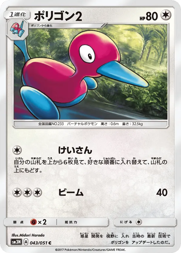 porygon2 card art