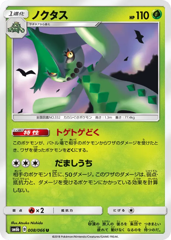 pokemon shiny cacturne