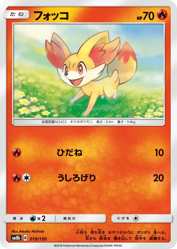 fennekin shiny