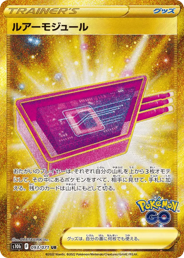 Lure Module #093/071 Pokémon GO | pkmn.gg
