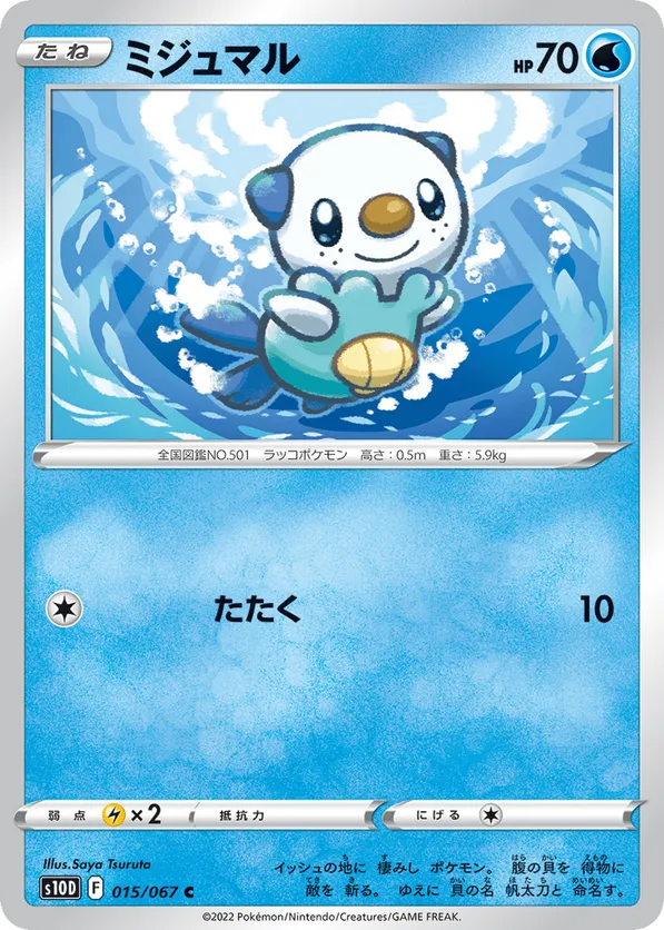 oshawott evolution line cards