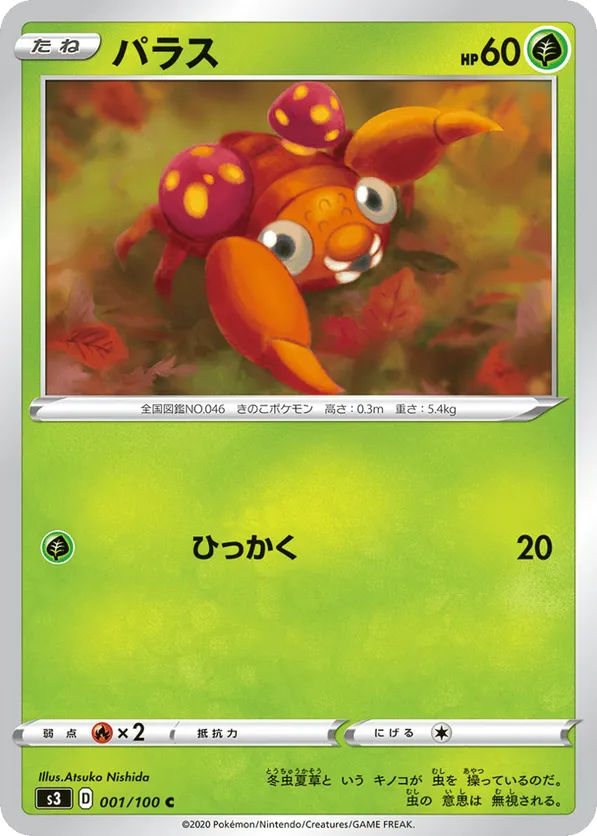 paras fire red