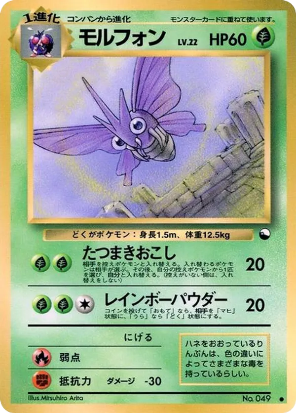 venomoth card list