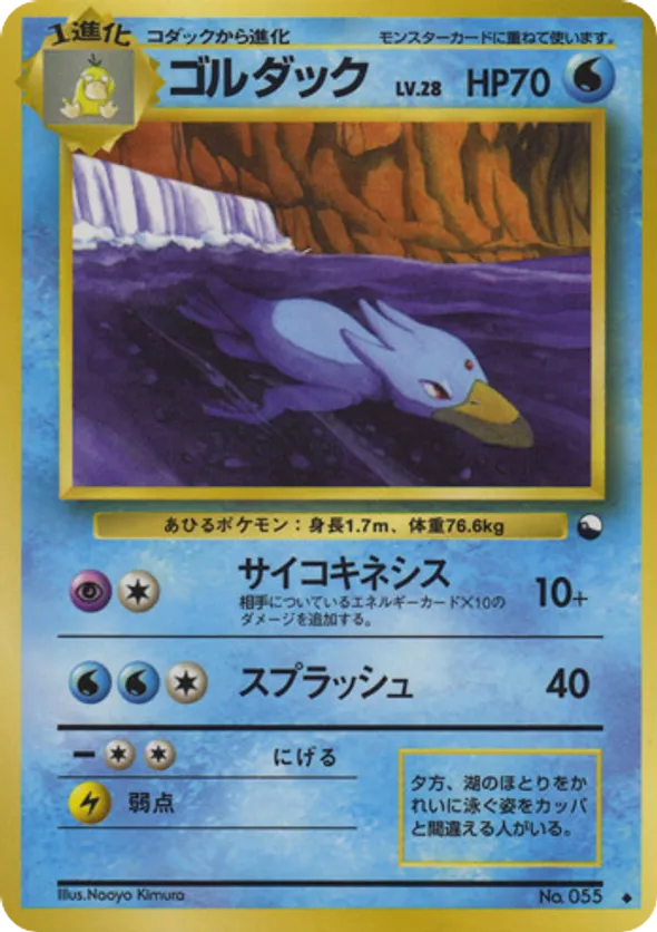 golduck card