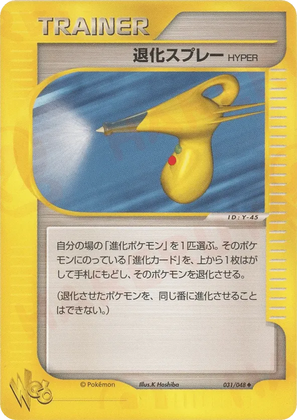 Hyper Devolution Spray #031/048 Pokémon Web | pkmn.gg