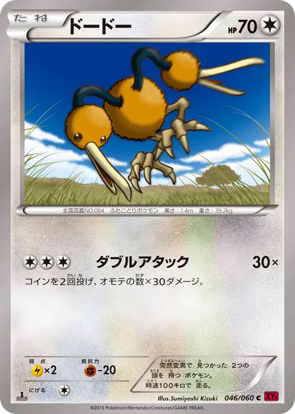 doduo card